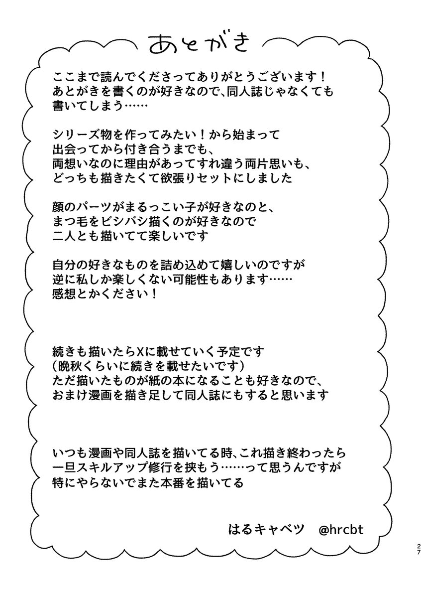 「ルームメイトが記憶を失う話(3/7) #創作百合 #創作漫画 」はるキャベツ👑C104月曜東w25aの漫画