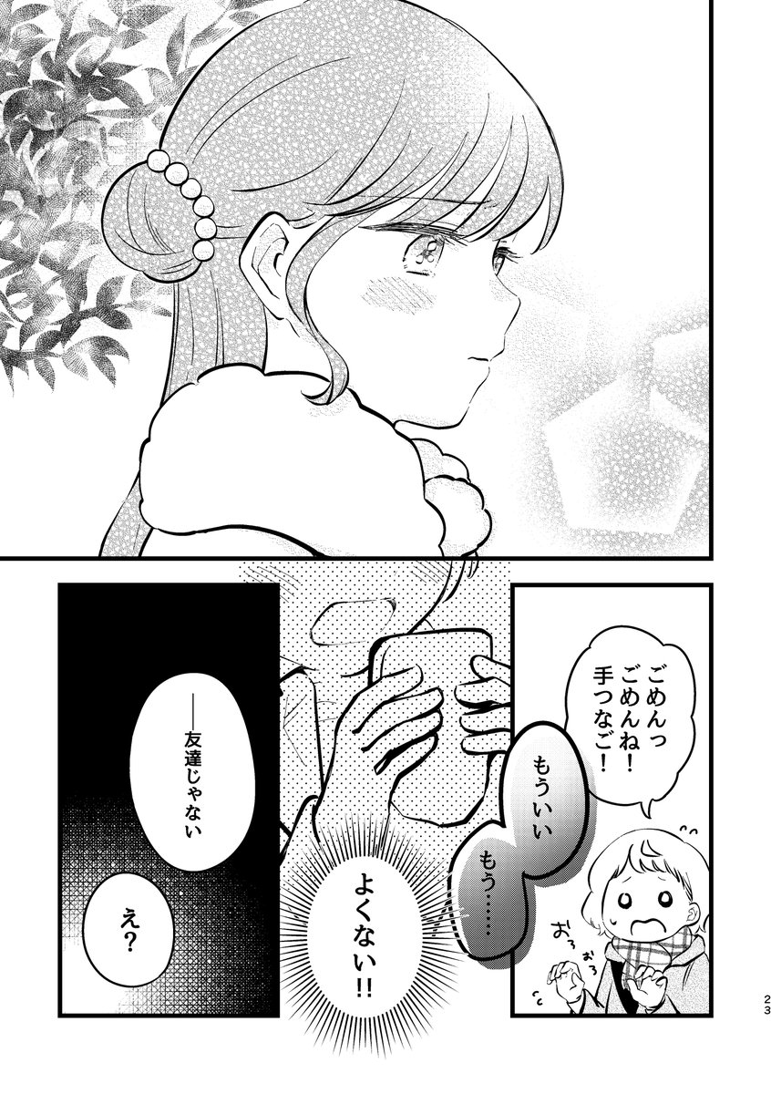 「ルームメイトが記憶を失う話(2/7) #創作百合 #創作漫画 」はるキャベツ👑C104月曜東w25aの漫画