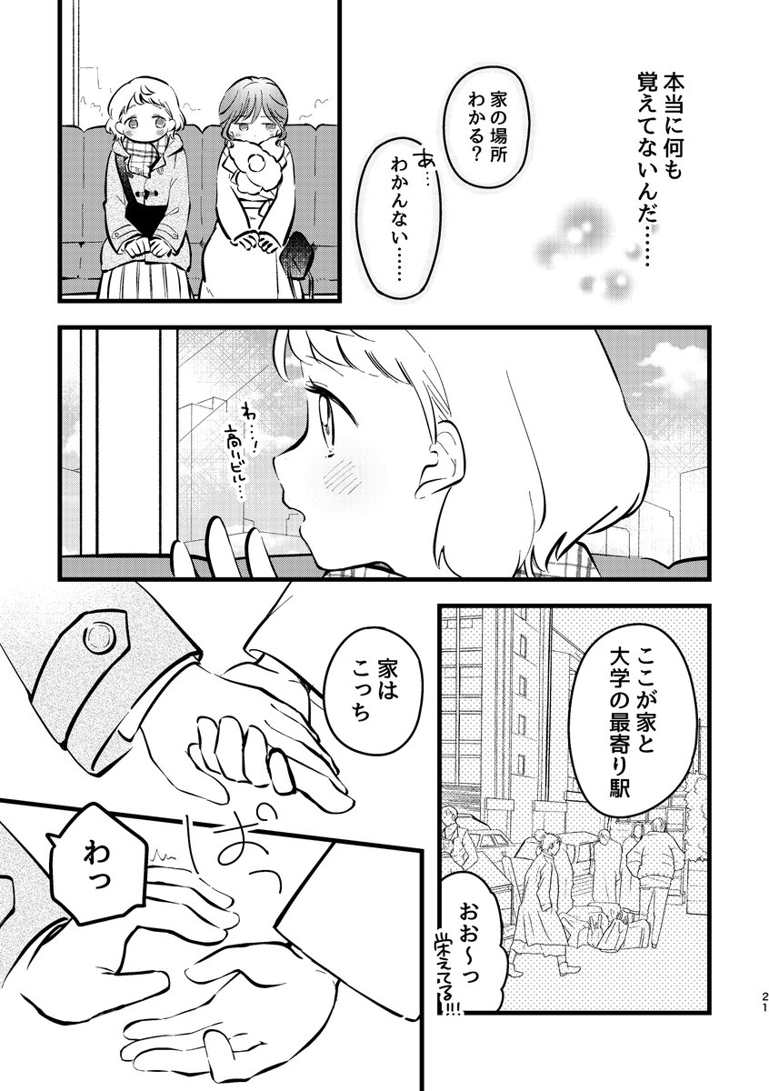 「ルームメイトが記憶を失う話(2/7) #創作百合 #創作漫画 」はるキャベツ👑C104月曜東w25aの漫画