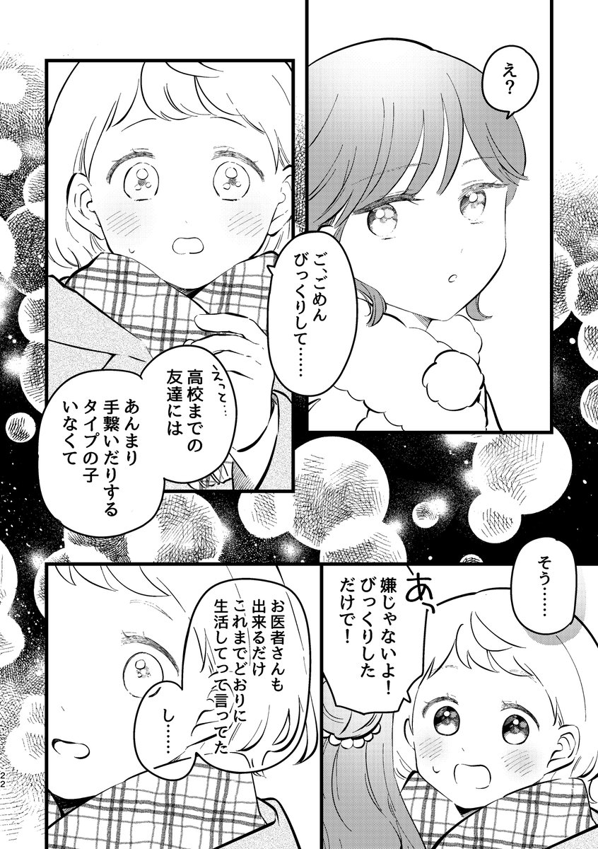 「ルームメイトが記憶を失う話(2/7) #創作百合 #創作漫画 」はるキャベツ👑C104月曜東w25aの漫画