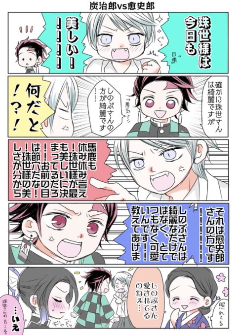 珠代さん……😭😭 🦋ちゃんと協力して、無惨を人間に戻す薬を開発した.. | sai kmt垢＊リプ返🐢💦💦 さんのマンガ | ツイコミ(仮)