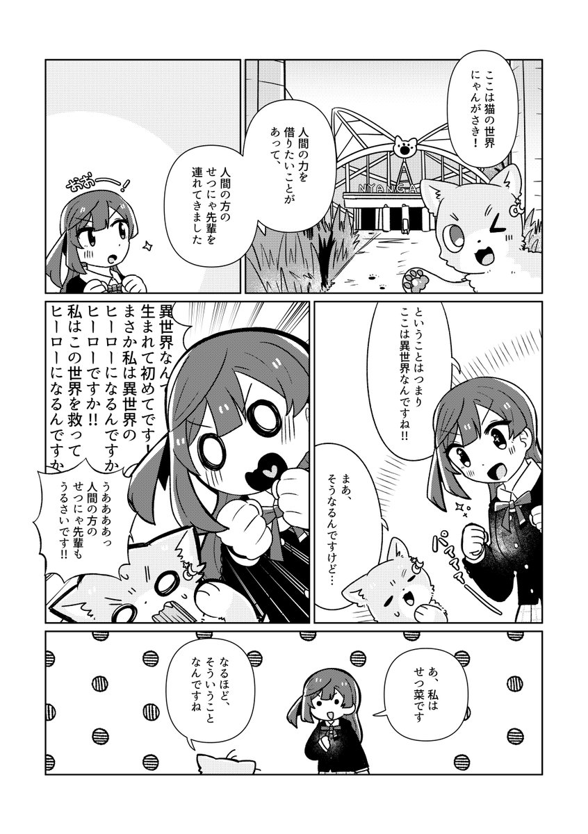 🐈にゃんがさき合同2サンプル1🐈】 キルチさん(@honki_panda)の「助けて、にゃんがさき!」です! 猫の」まっしぐら@C104月曜東オ-21abの漫画