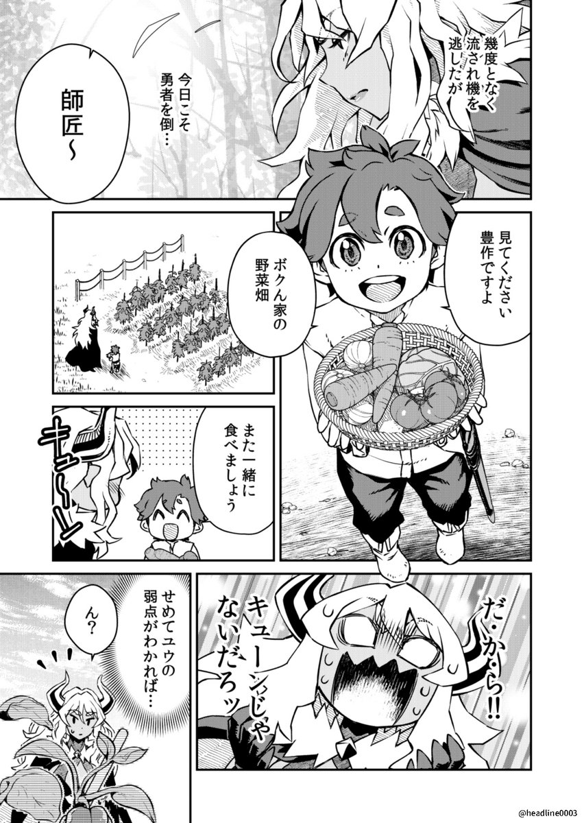 「女魔王様はゆうしゃくんを倒せない。⑧(1/2) 」studioHEADLINE@『ポンコツ大首領ちゃんとオッサン戦闘員さん。』『まゆたお』連載中の漫画