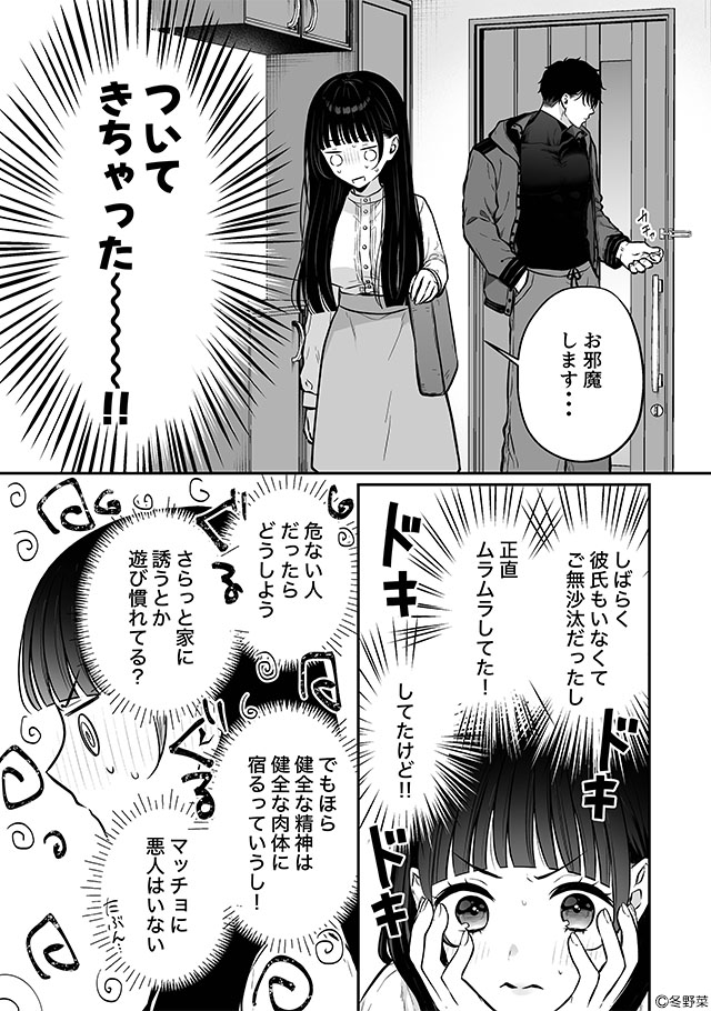 ある日ジムで出会ったすごい筋肉の人は昔助けたいじめられっ子の後輩