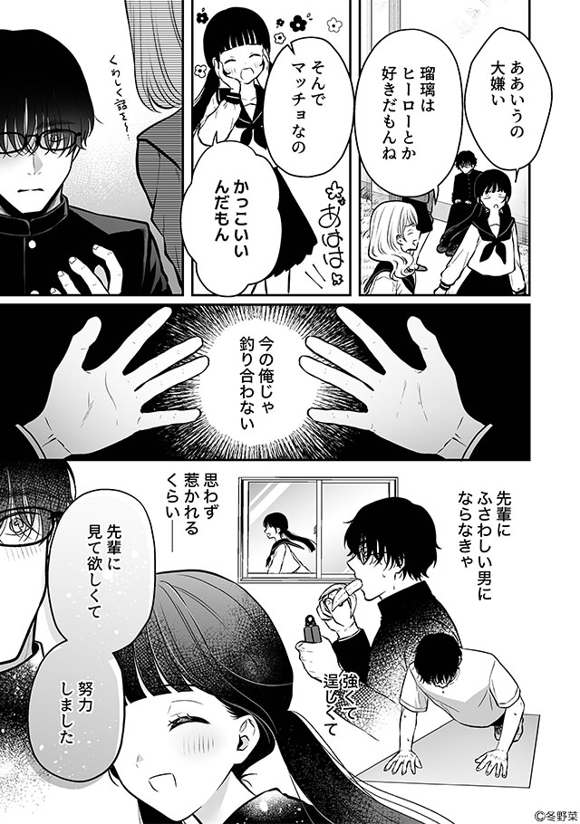 ある日ジムで出会ったすごい筋肉の人は昔助けたいじめられっ子の後輩