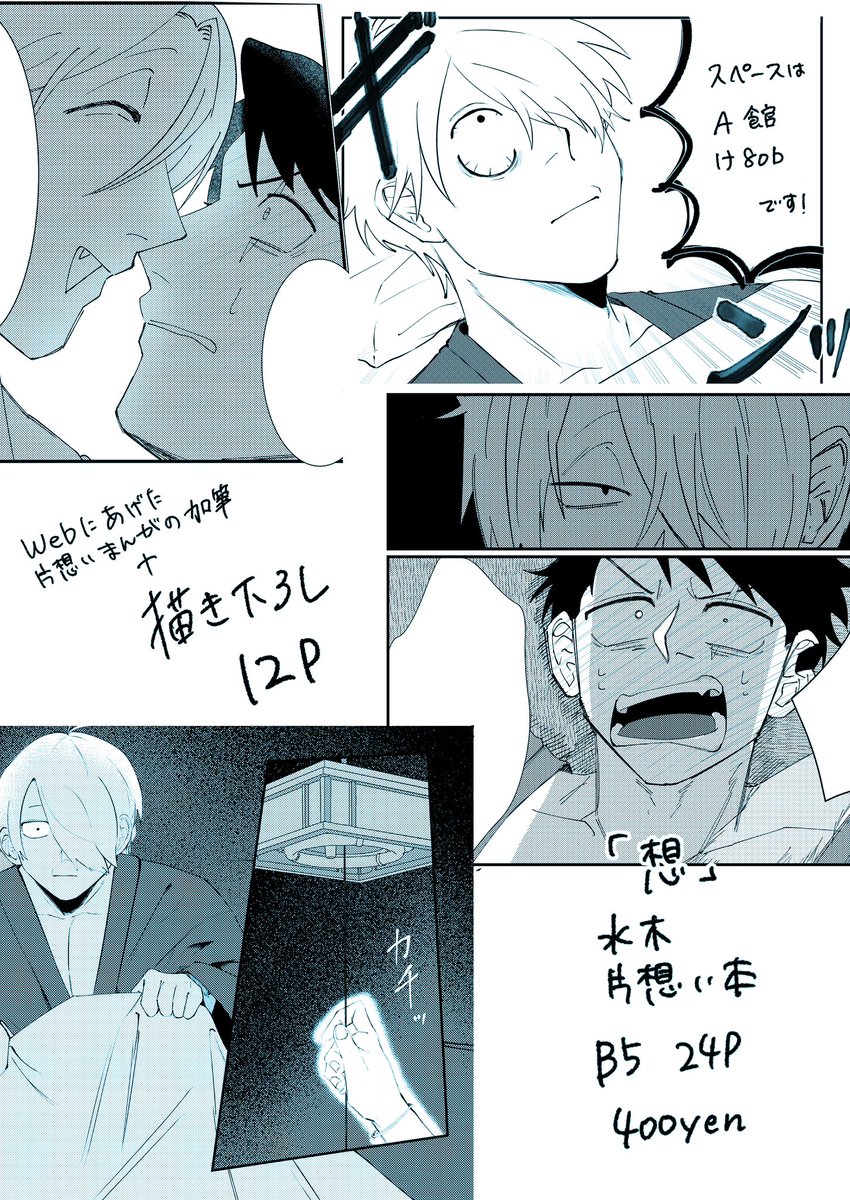 父水「7/15CC福岡で頒布予定 【想】サンプル 父水/B5/24P/400円 We」相川の漫画