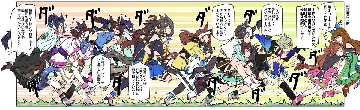 親戚オークス ⑧ 第2コーナーから向正面の攻防🤔 」アスカ＠C106土曜西あ30abの漫画