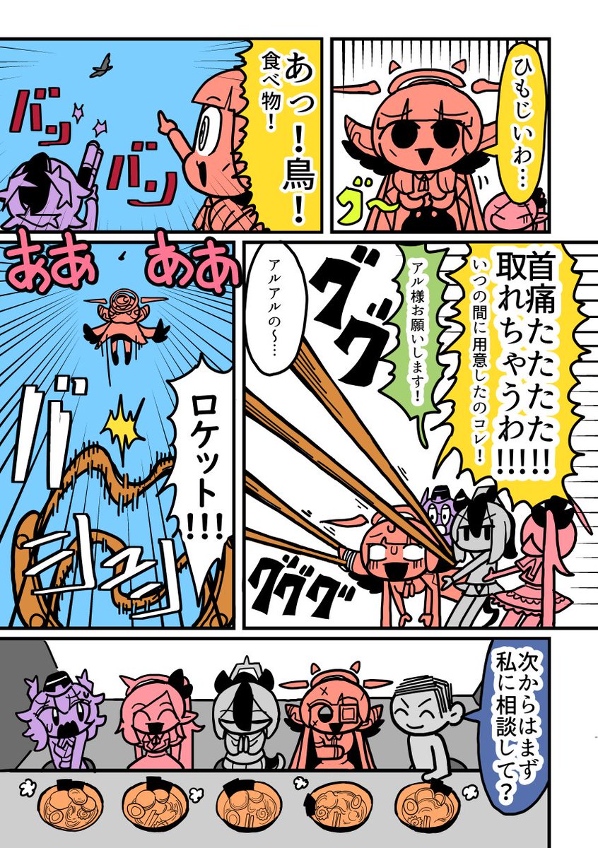 ブルアカ「ロケット #ブルアカ」電気ウサギ⚡🐰夏コミ一日目（日）東"L51"bの漫画