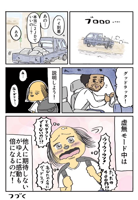 ヨルダンで失くしたスマホを追跡したら出会った人がことごとく親切だった話 ヨハヌンひとり旅の絵日記 さんのマンガ ツイコミ仮 