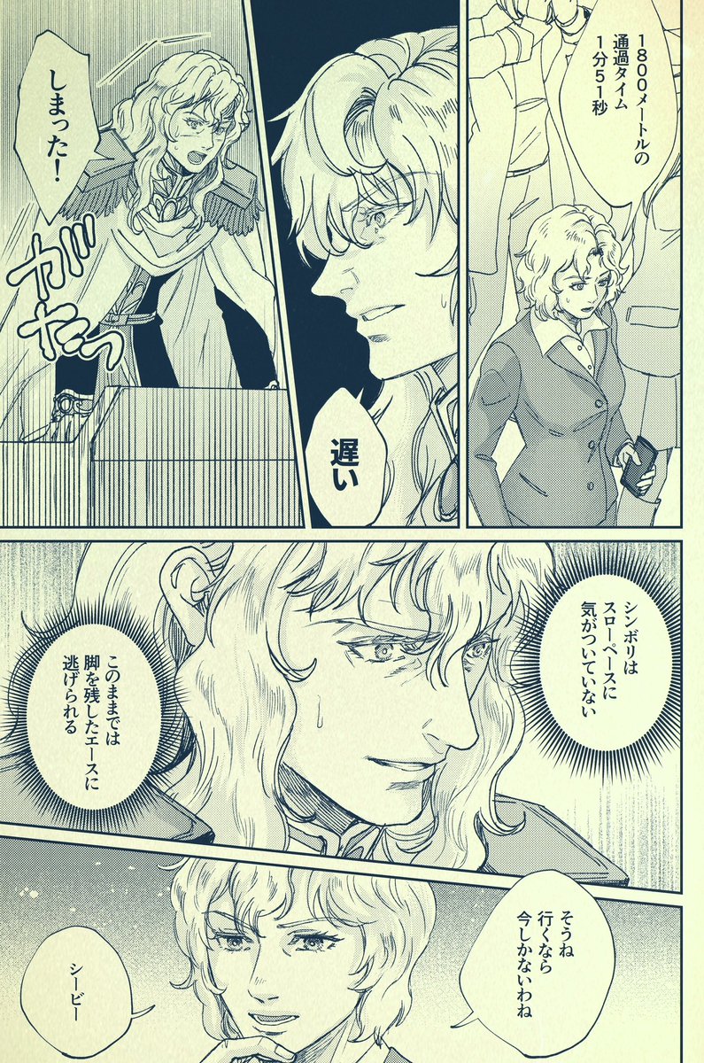 「銀河うまぴょい伝説266話 「道中」(2/2)(全5枚) 」ぼへ😷c104日曜東7f10abの漫画