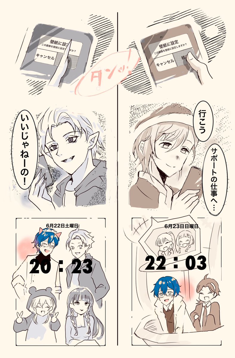 お互いの待ち受けに🥼🌱😺」 #にじGTAFA」みやこんぶの漫画