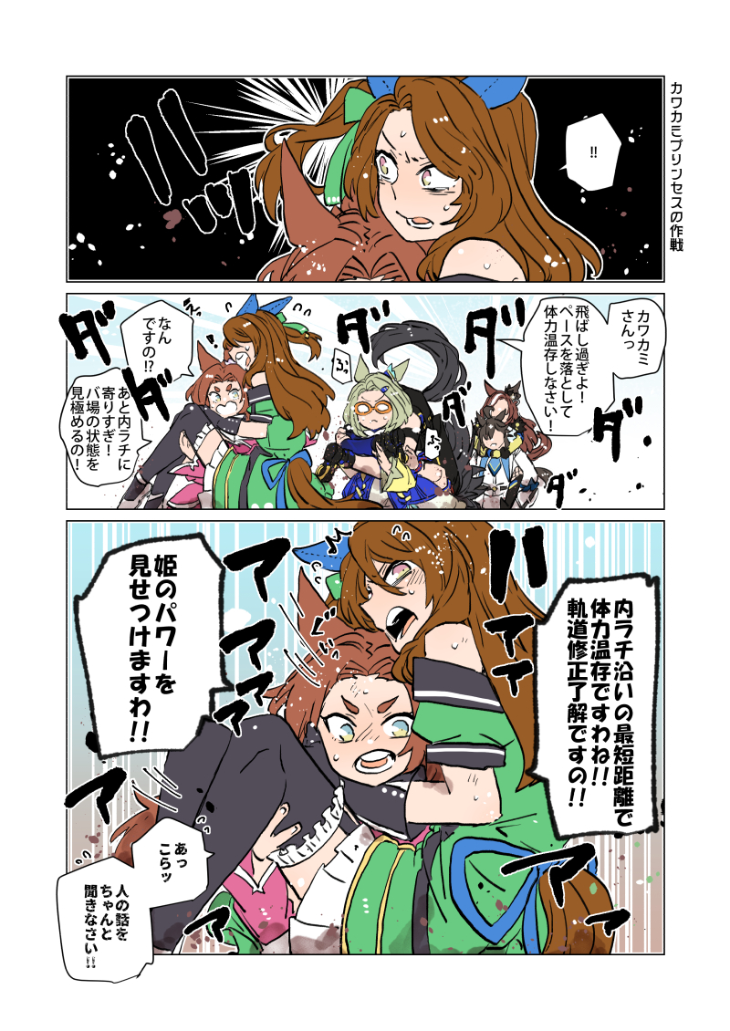 カワカミプリンセス「#親戚オークス ⑨ カワカミプリンセスの作戦 」アスカ＠C105西あ45abの漫画