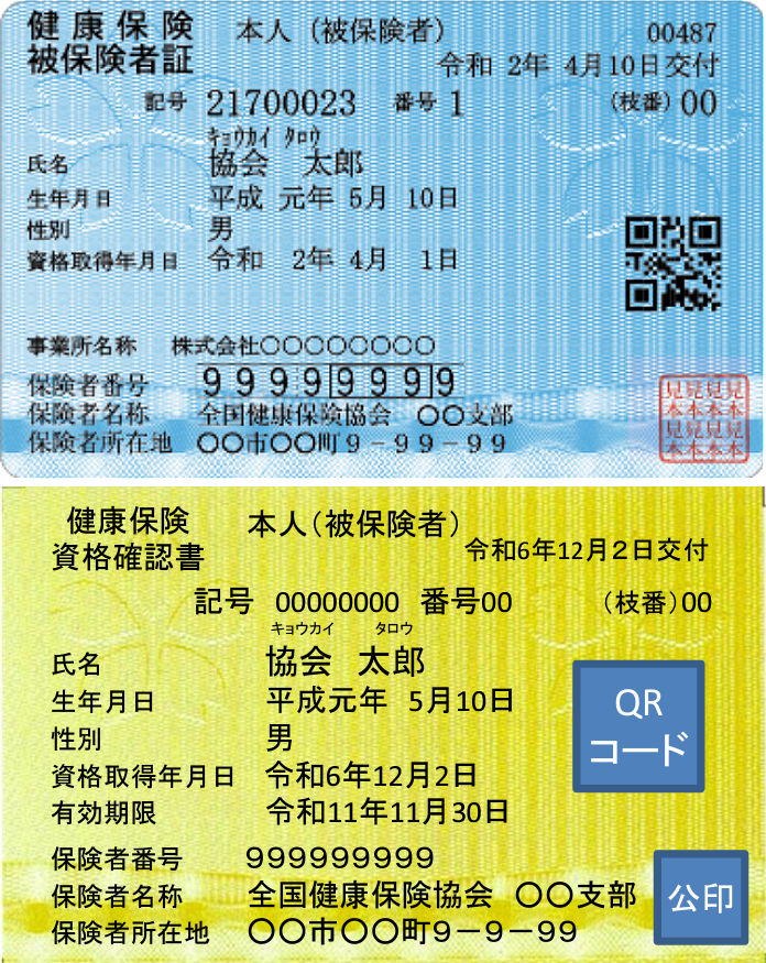 健康保険証と資格確認証は色が違うだけらしい - tarobee8のブログ（戯言）