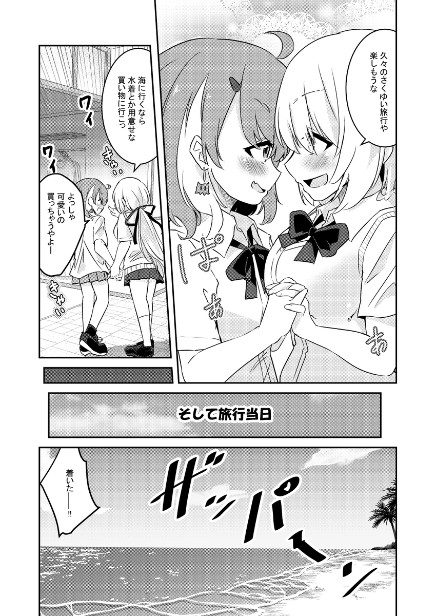 「さくゆいが海に行く漫画[2/4] 」poto@C107一日目東へ-42aの漫画