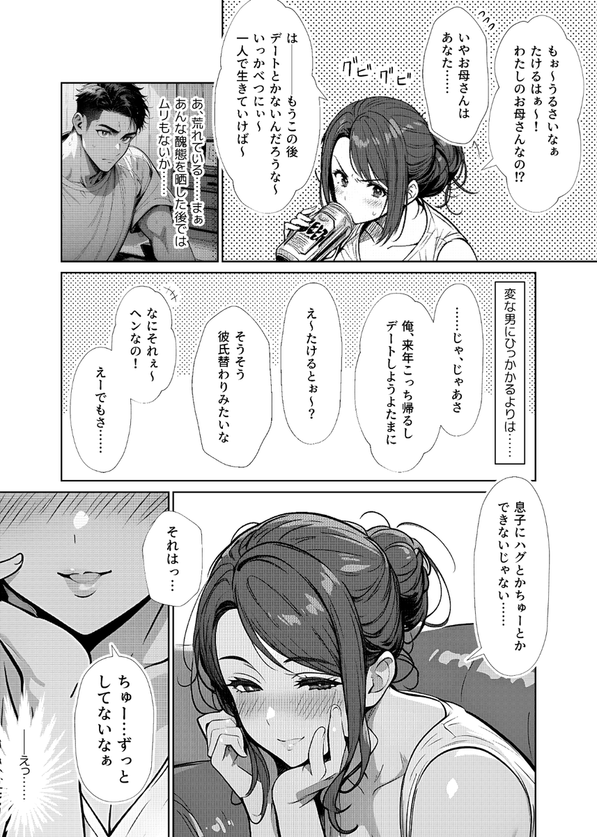 母カノ。(mamaya)｜無料エロ漫画試し読み