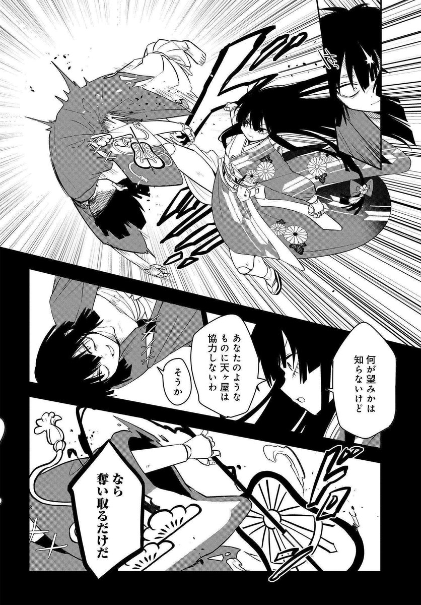 「🌸『探偵の式神』第9話(その1)公開🌸 https://comic.webnewtype.com/contents/」コミックニュータイプ編集部の漫画