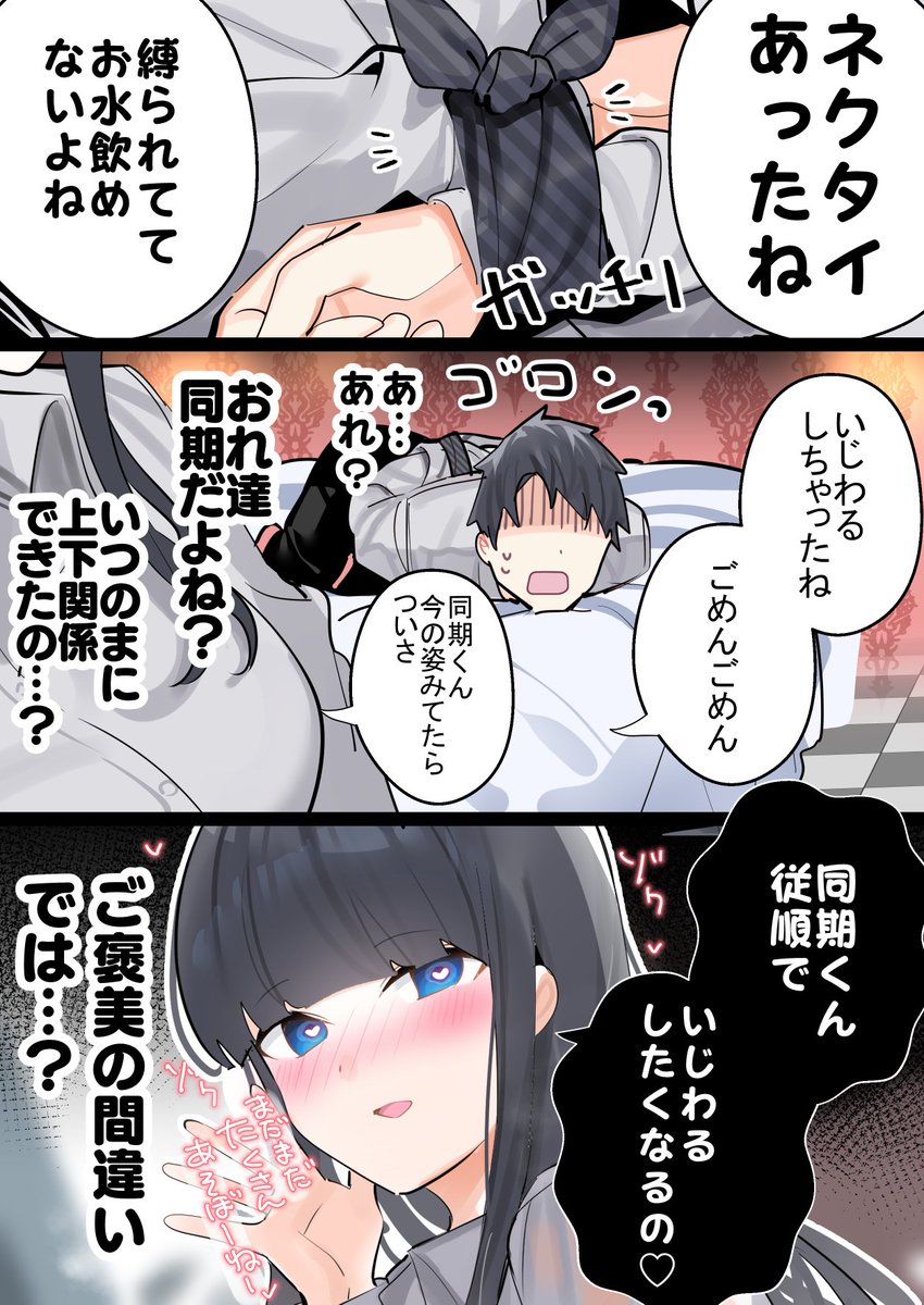 「いじわるな同期ちゃん 2 2 」ちくわ。@妹カノジョ②巻2 26発売!の漫画