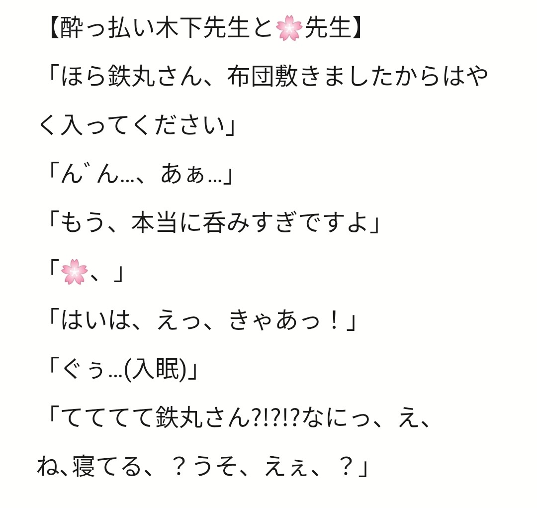 RKRN夢主🌸あり 【ohmと🌸先i輩の逢i瀬】 ※学i園i内なので一i緒には♨️入iれません 」🍚ふりかけ🍚の漫画