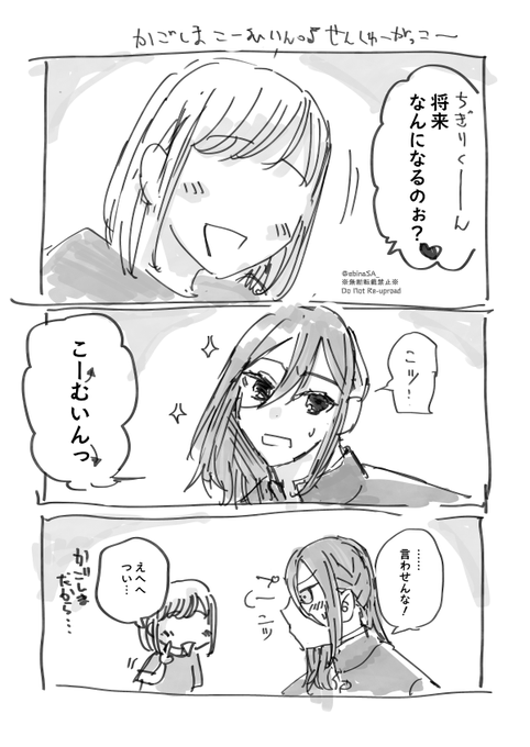 ※夢主姿あり注意 こーむいん😍 | 。・口👾口・。 ️5/3超全忍・東2ハ34ab さんのマンガ | ツイコミ(仮)