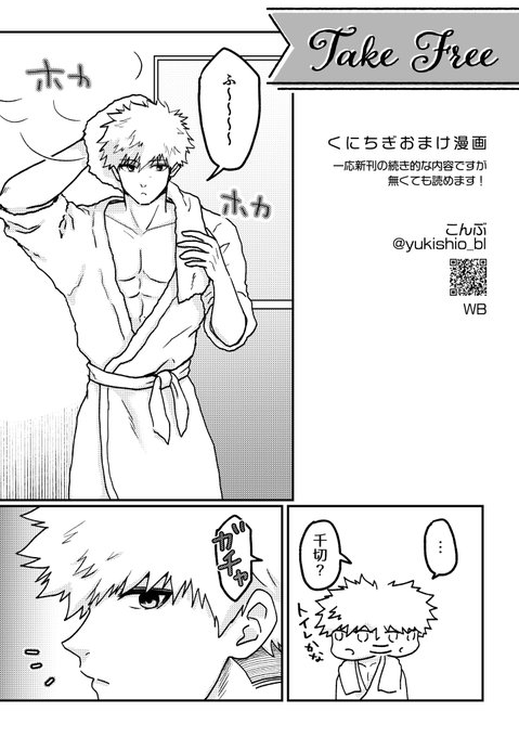 くにちぎ / kncg ジュンブラで配布した無配おまけ漫画です 新刊の続.. | こんぶ💥次回10月スパーク💥 さんのマンガ | ツイコミ(仮)