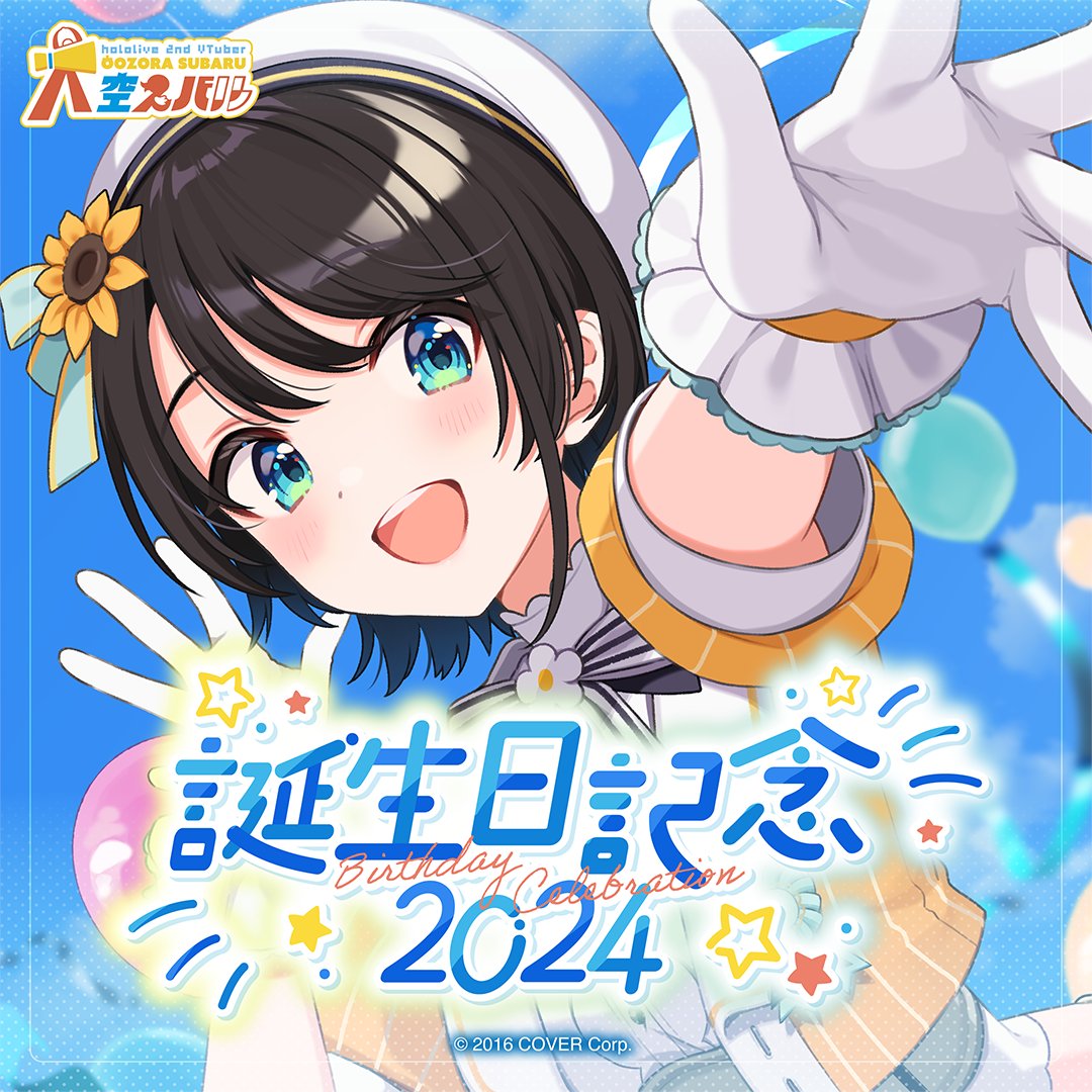 大空スバル🚑ホロライブ 🍥 on X: 大空スバル🚑ホロライブ 🍥 on X: