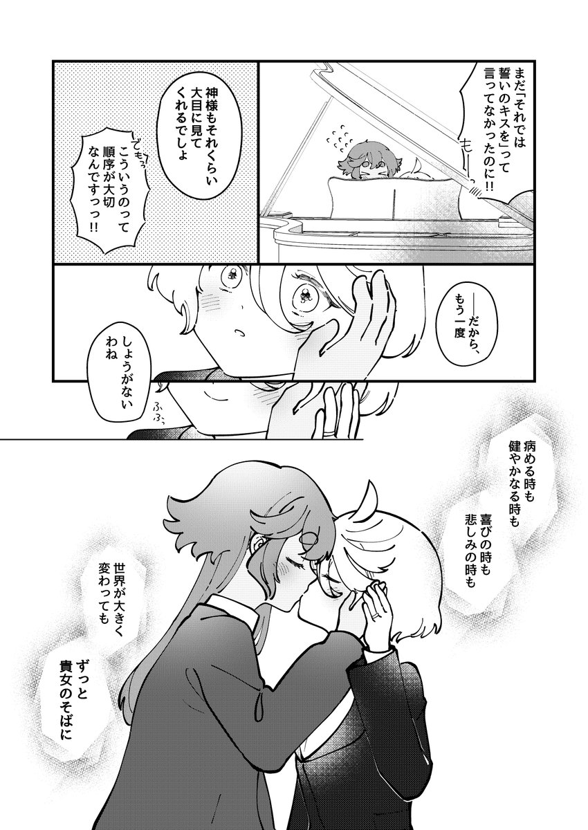 2/2) 末永くお幸せに 」はるキャベツ👑C104月曜東w25aの漫画