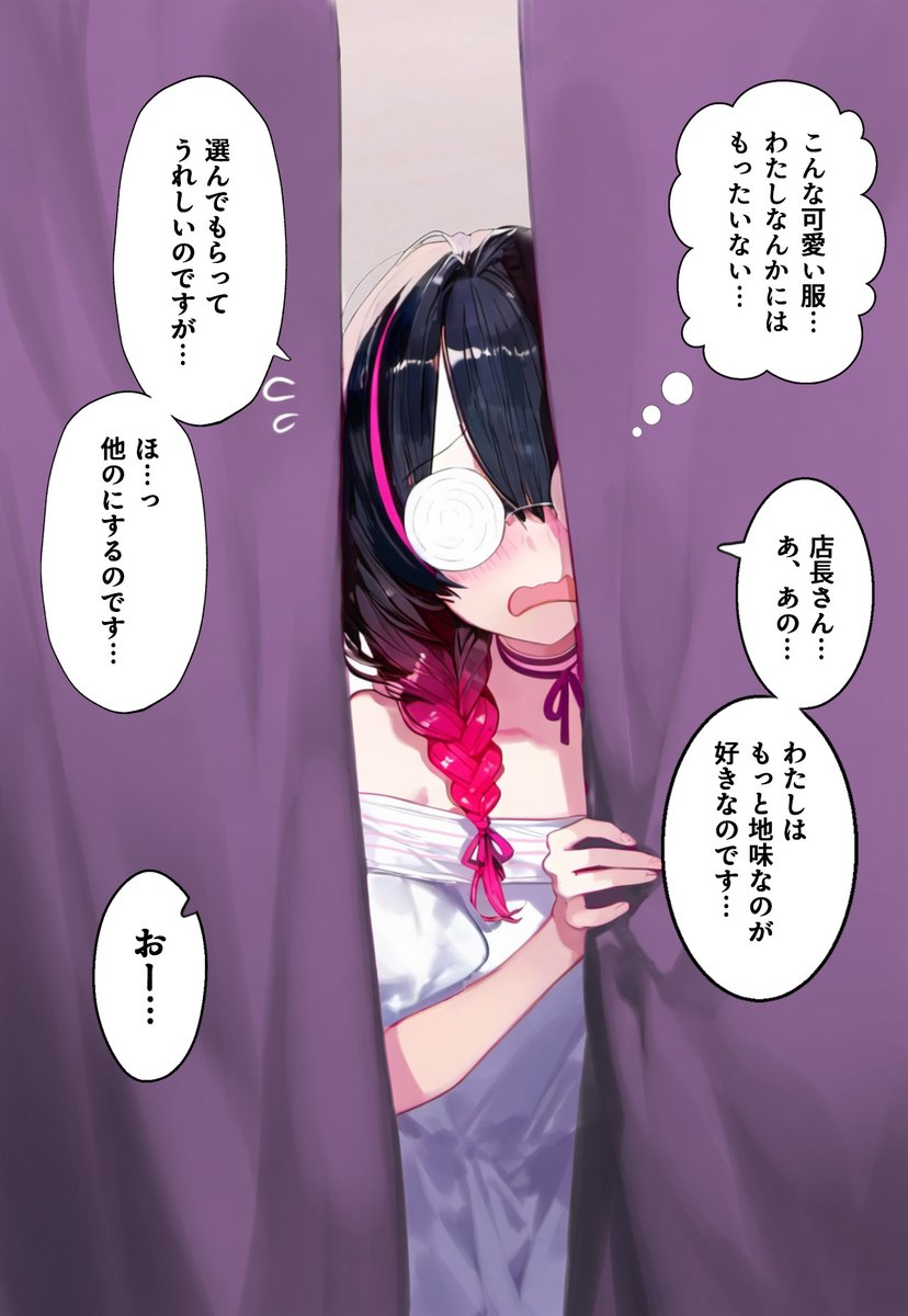 「洋服店でおかいもの(4/4) 」YunbuM（ゆんぶぅ）の漫画