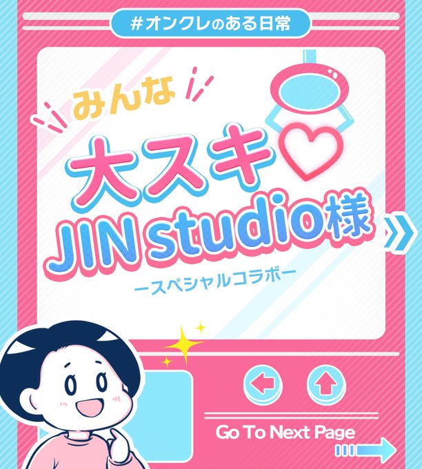 \ 第21話 / 今回はスペシャルゲストにJIN studio様(@.. | あなご さんのマンガ | ツイコミ(仮)