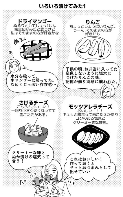 無印の「発酵ぬかどこ」でいろんなものを漬けてみた(22) カマタミワ さんのマンガ ツイコミ仮
