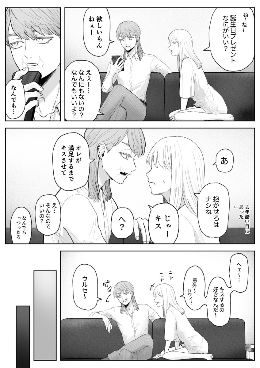 「snzくんはいっぱいキスしたい!🎂 #tkrvプラス 」積木の漫画