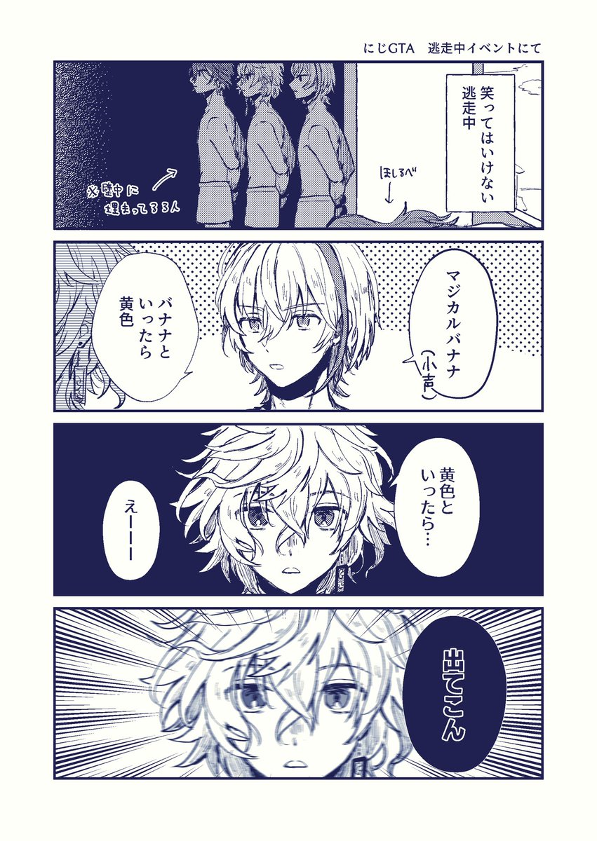 「逃走中の間ずっと笑ってたありがとうパンイチ集団 #にじGTAFA #ふうらーと #叢雲掲示板 」力子🐢東4ふ05の漫画