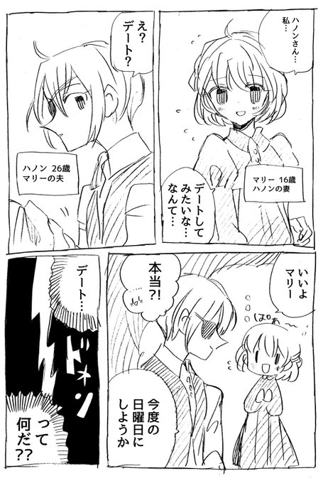 ハノンとマリーのデートのあり方(再掲) 夢灯影(ゆめと) さんのマンガ ツイコミ仮
