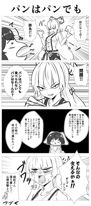 東方4コマ漫画 その24「パンはパンでも」 | めんどう15🌟C106(日)東6エ-24b さんのマンガ | ツイコミ(仮)