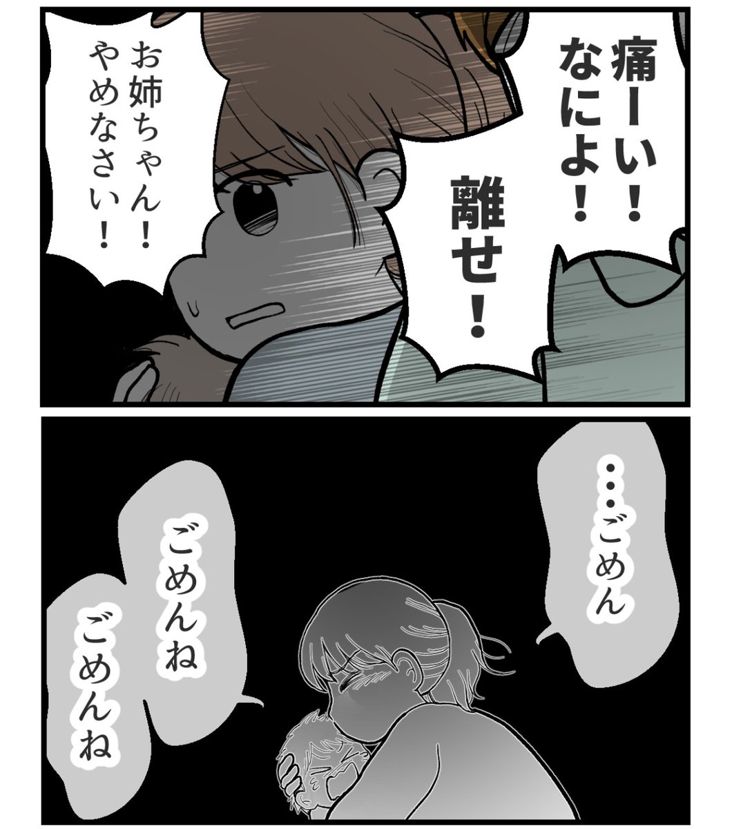 「妹の我慢で成り立っていた家族の話04 ー私を嫌う姉から離れるまでー【24】 漫画が読めるハッシュタグ 」海原こうめの漫画