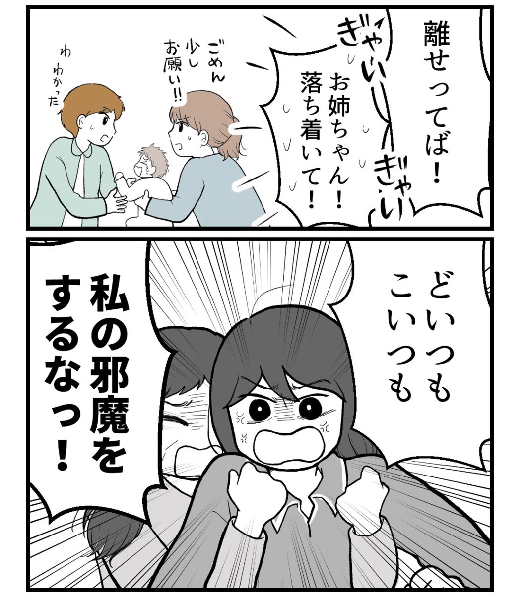 「妹の我慢で成り立っていた家族の話04 ー私を嫌う姉から離れるまでー【24】 漫画が読めるハッシュタグ 」海原こうめの漫画