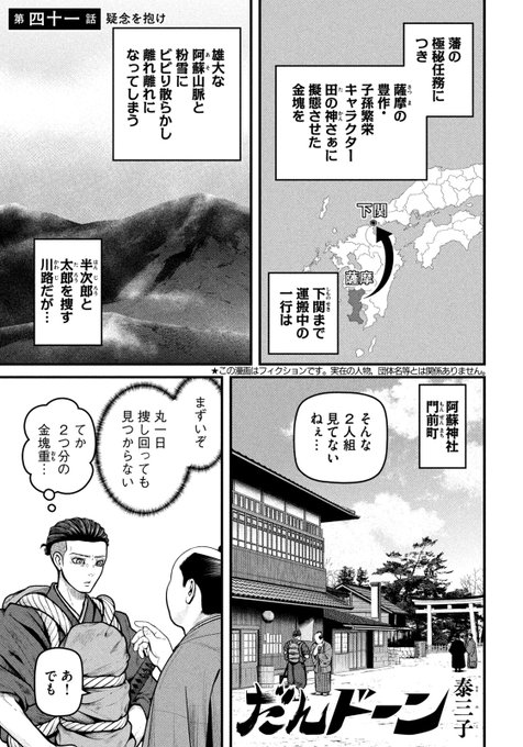 『だんドーン』「第41話/疑念を抱け」は、 本日発売のモーニング31号に 『ハコヅメ』『だんドーン』公式 さんのマンガ ツイコミ 仮