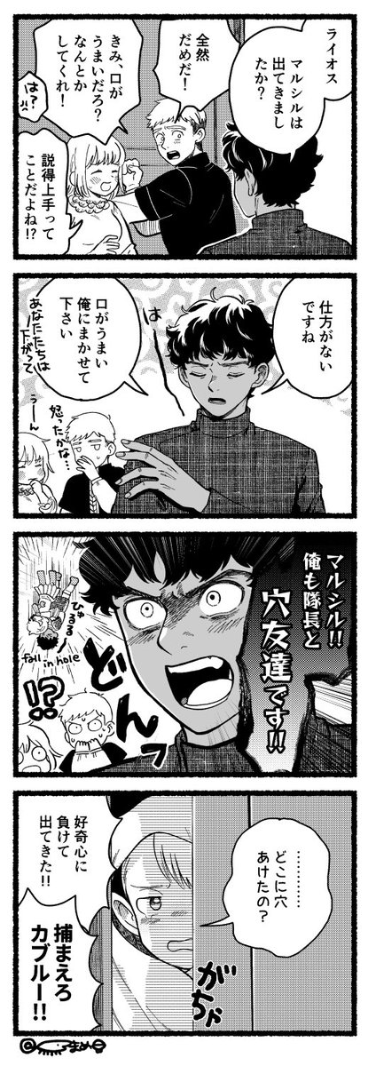 「穴2 」まめご飯🍚5/18インテ1号館け53bの漫画