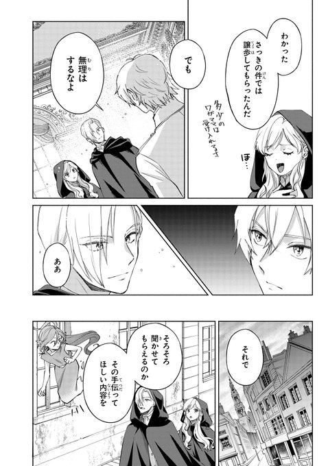 『この度、冷酷公爵様の花嫁に選ばれました 捨てられ王女の旦那様は溺愛が隠 Flos Comic さんのマンガ ツイコミ仮 