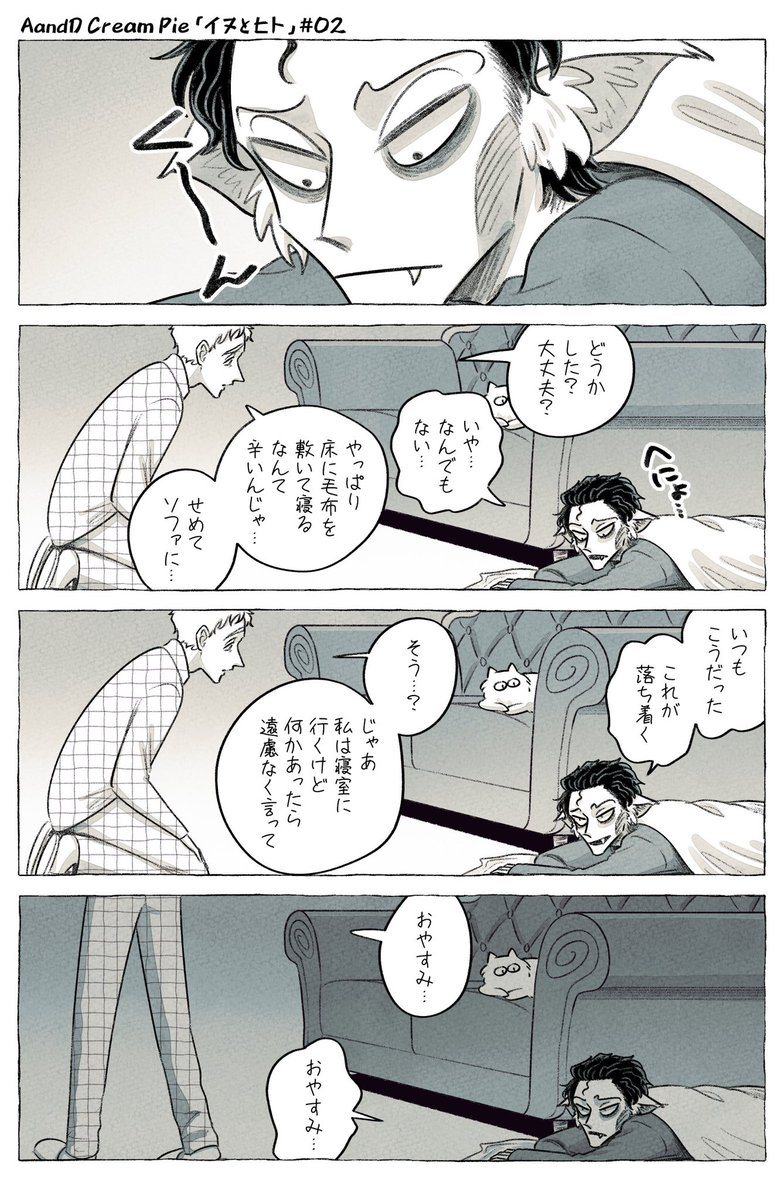 「AandD Cream Pie 2話目公開しました https://t.co/0iSi3cyY06 」新國みなみ🍄AandD毎日更新の漫画