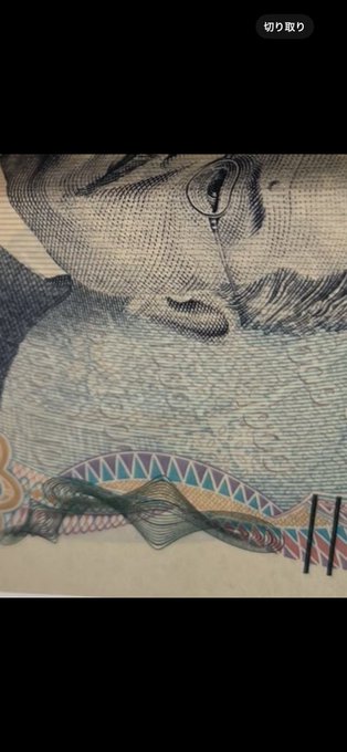 新1000円札にプロビデンスの目の隠れメッセージが入っていた - tarobee8のブログ（戯言）