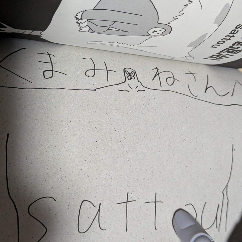 「sattouさんから頂戴した本ですが、全国の学級文庫にあったらいいなと思うショルダーウォーミングストーリーでした Cパー」くまみねの漫画