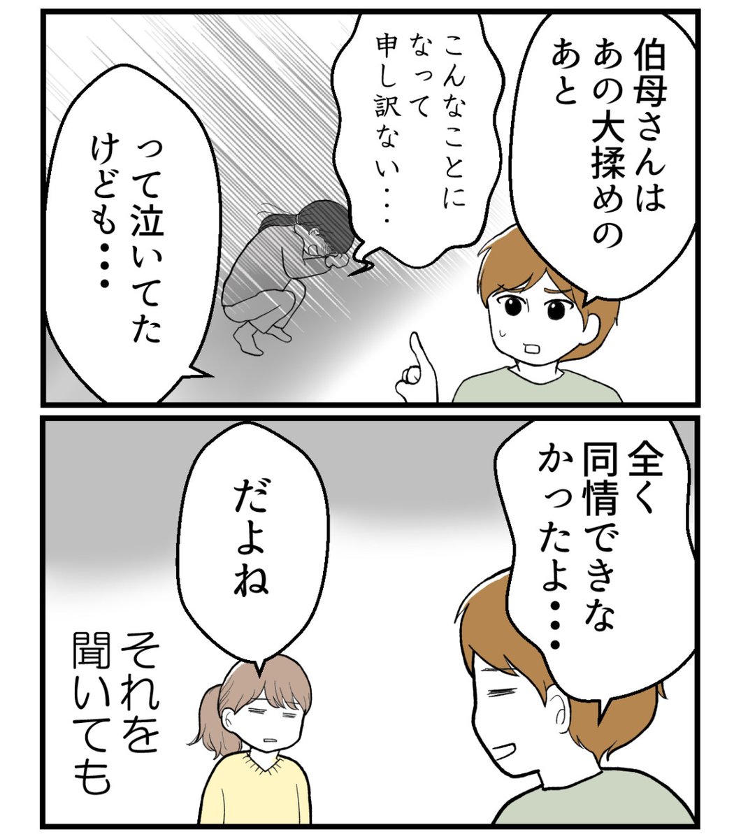 「妹の我慢で成り立っていた家族の話06 ー私を嫌う姉から離れるまでー【25】 漫画が読めるハッシュ」海原こうめの漫画