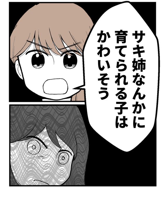妹の我慢で成り立っていた家族の話(06) ー私を嫌う姉から離れる 海原こうめ さんのマンガ ツイコミ仮