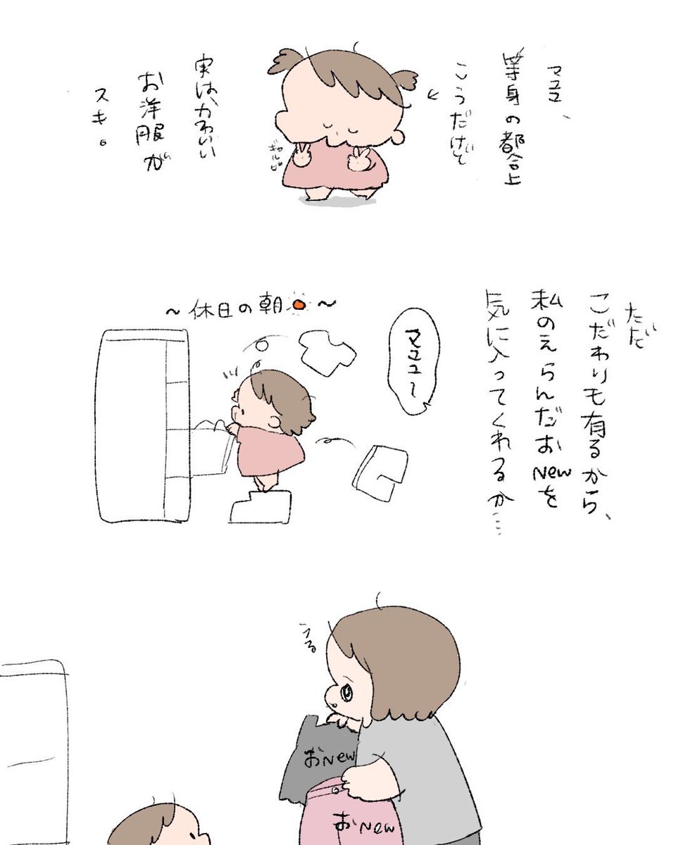 「みつかった時の2ちゃい。 #育児絵日記 #育児漫画 #2歳1ヶ月」サチコ@マユユ4yネネ1yの漫画