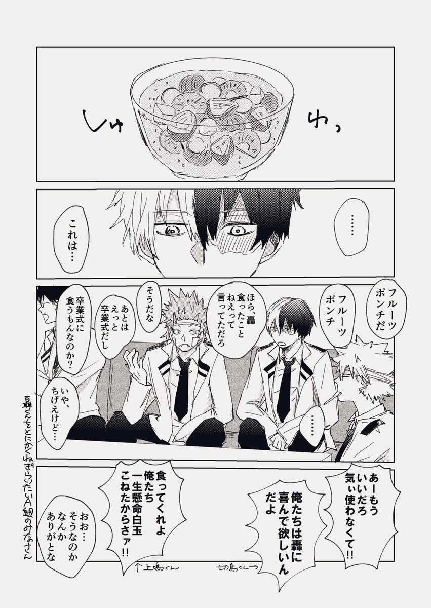 「🍰くんとA組 ※No.426のネタバレあり 」スガヤの漫画