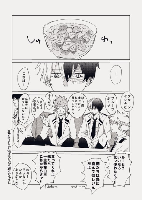 🍰くんとA組 ※No.426のネタバレあり | スガヤ さんのマンガ | ツイコミ(仮)