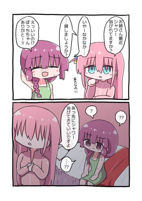 シャワー（再掲） | sg@C106 土曜 東7 B-12b さんのマンガ | ツイコミ(仮)