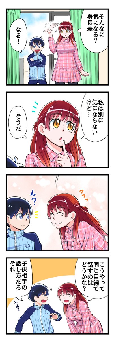 「小さいお兄ちゃんと大きい義妹の休日。(1/3) 」市川和馬 COMITIA153:J23aの漫画