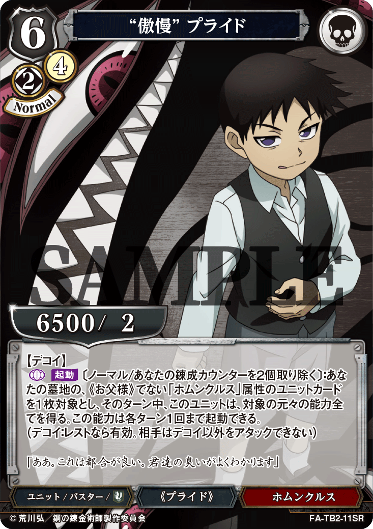 当たりは?】鋼の錬金術師 FULLMETAL ALCHEMIST Vol.2のカード 当たりは?】鋼の錬金術師 FULLMETAL ALCHEMIST Vol.2のカード