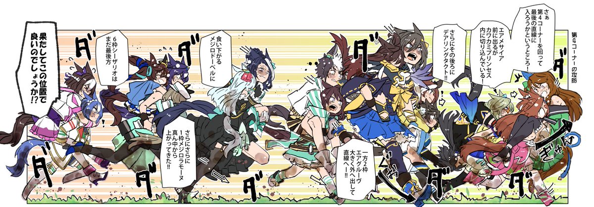 親戚オークス ⑧ 第2コーナーから向正面の攻防🤔 」アスカ＠C106土曜西あ30abの漫画